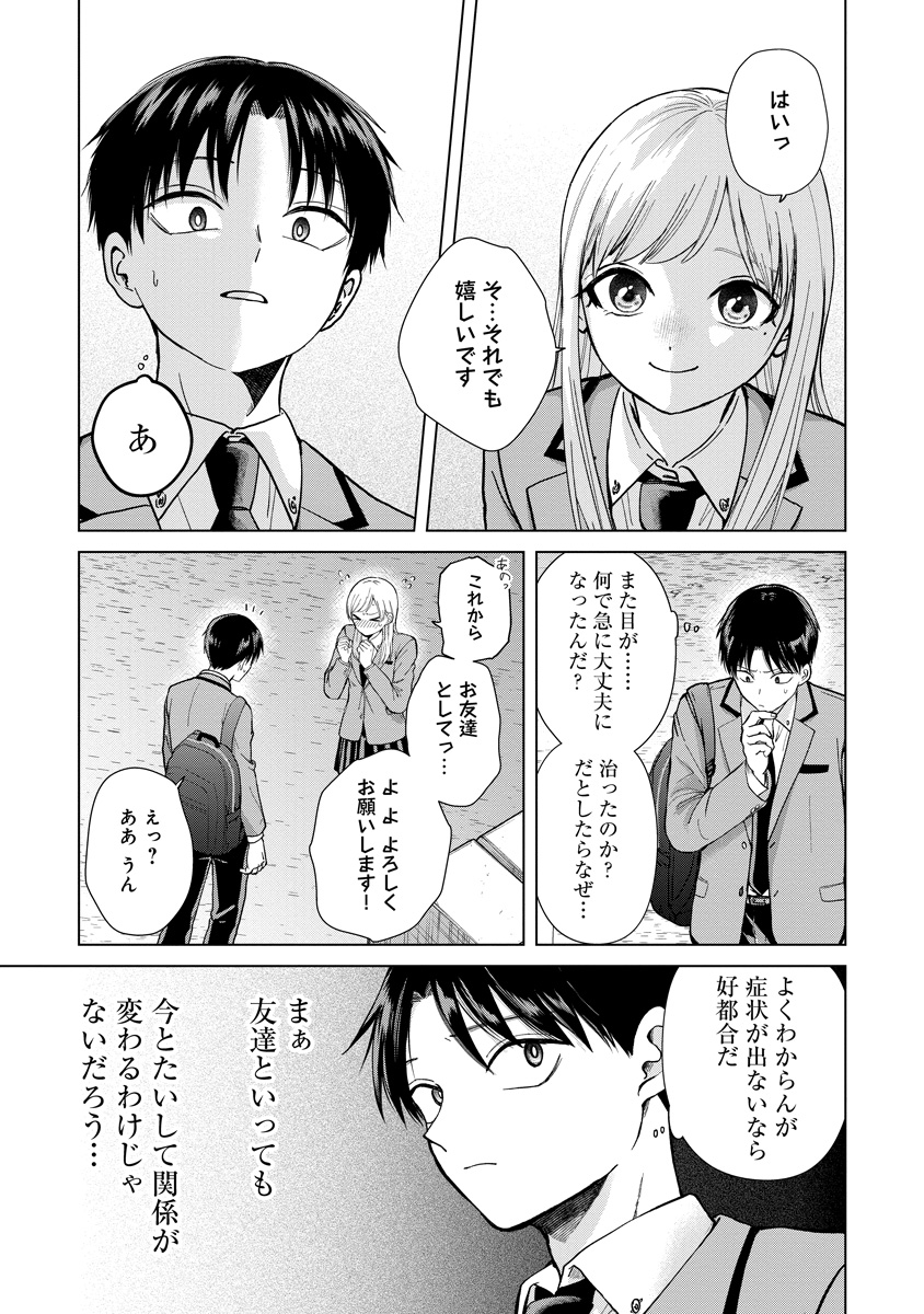 「高校デビューに失敗した女子と成功した男子の話 5 8 」みいみつき🍌楠木さん4巻6 25発売の漫画