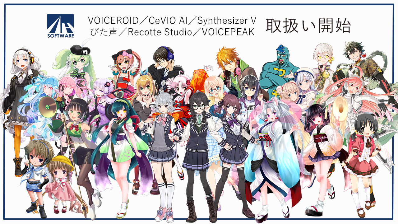 SONICWIRE 公式 on Twitter: "SONICWIREで展開する AHS 社製品ラインナップに、「VOICEROID」、「CeVIO AI」など合計64製品が追加！ さらに充実 ...