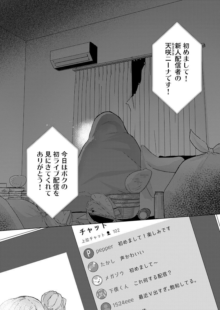 「vtuberに人生を救われた男の話113 漫画が読めるハッシュタグ 」you2🌸『南條さん』単行本発売中の漫画