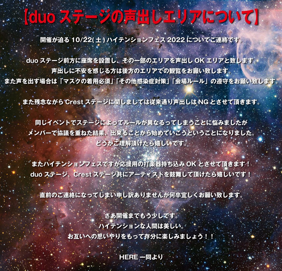 HEREオフィシャル on Twitter: "RT @takedamasa: #ハイテンションフェス2022 ついに明日開催となりました！最初から最後まで見どころしかない！最後にゲスト ...