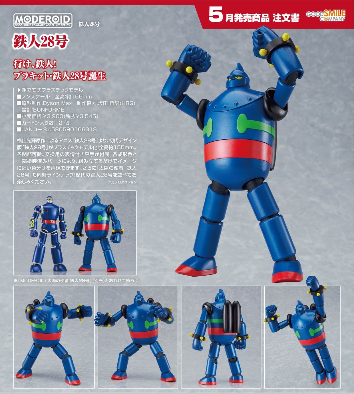 プラローグ店長 on Twitter: "「MODEROID 鉄人28号」 「MODEROID 太陽の使者 鉄人28号」 ご予約受付中です！！ https://t.co/jAt0jypqrT ...