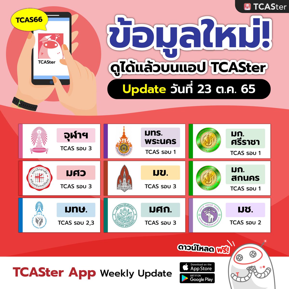 TCASter on Twitter: "ข้อมูลใหม่ #TCAS66 อัปเดตตามประกาศมหา'ลัย ดูง่ายในแอป พร้อมฟีเจอร์ช่วย ...