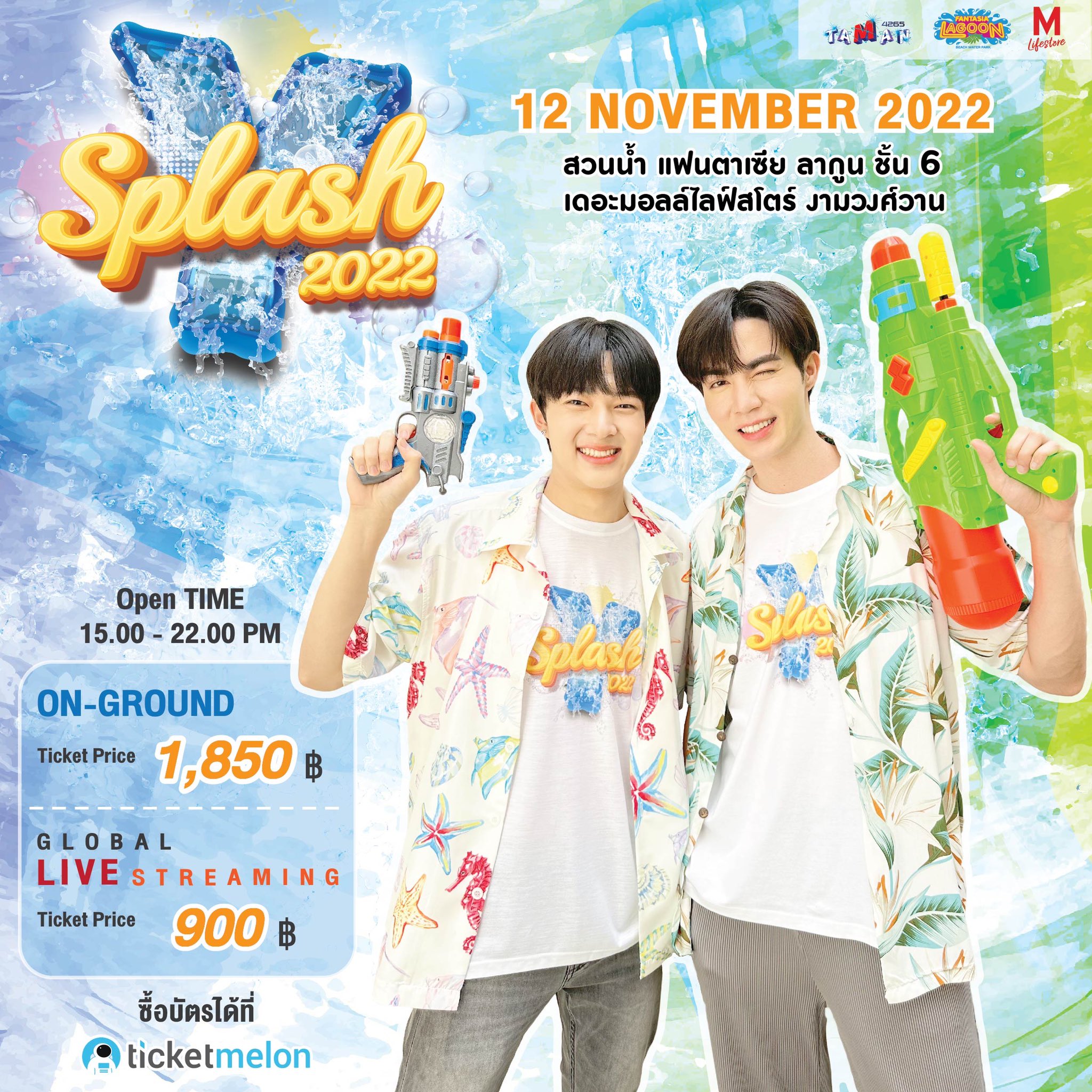 MY FUN OFFICIAL on Twitter: "ซนซน~ เรามาสนุกกันเถอะ ครั้งแรกของ #ซีนุนิว กับคอนเสิร์ตสวนน้ำ ชุ่ม ...