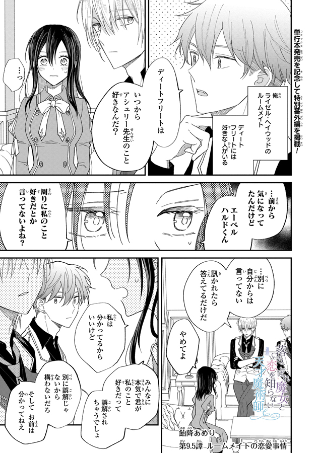 ゼロサム編集部 on Twitter: "【本日更新🌙】ゼロサムオンラインにて『落ちこぼれ魔女と恋を知らない天才魔術師』（著・飴降あめり）第9.5譚が更新 ️ ️ コミックス第2巻の発売を記念 ...