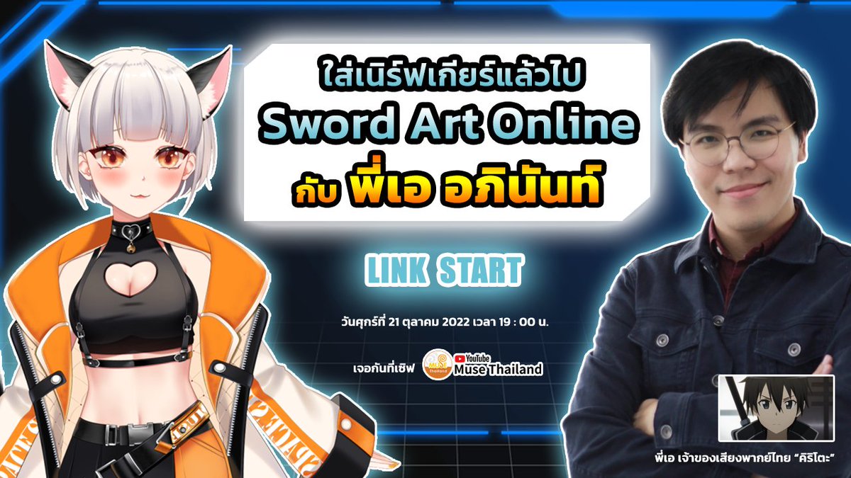 Muse Thailand on Twitter: "คืนนี้เวลา 19:00 น. ที่แชแนล #MuseThailand พบกับ #พี่เออภินันท์ ...