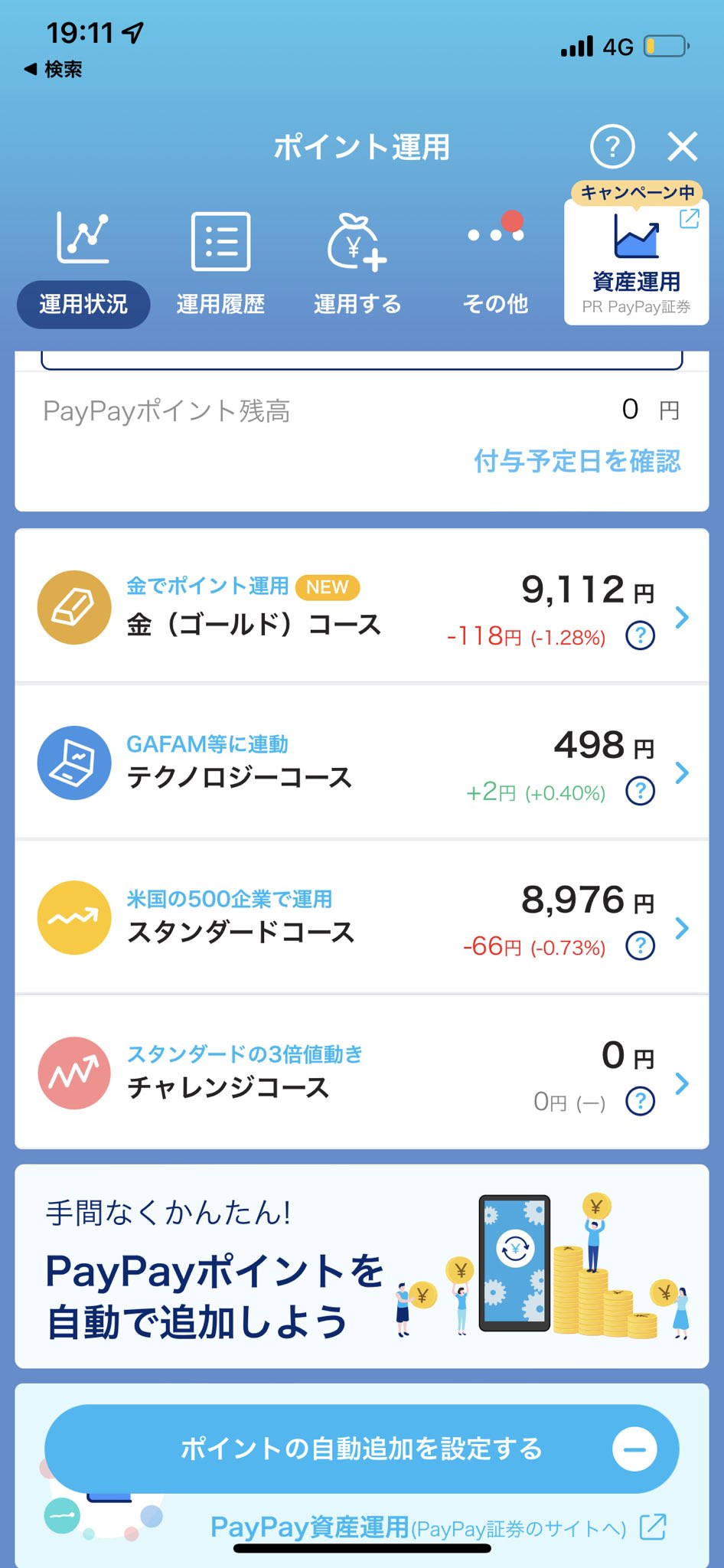 かいちんTV(プロdartser) on Twitter: "PayPay運用は果たして我々に勝たせる気があるのか。 https://t.co/DcLnGDowuY" / Twitter