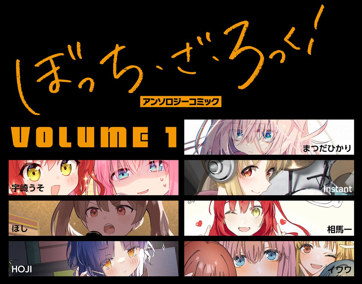 まんがタイムきらら編集部 On Twitter Rt Mangatimekirara 『ぼっち・ざ・ろっく!』 公式アンソロジーコミック第1巻は10月27日発売! 巻頭のフルカラー