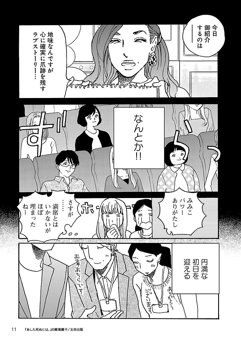 あした死ぬには名場面 当アカウント中の人が 勝手にチョイスする名場面!(応募例) 「ちゃんと おばさんに なら」Ohta Web Comic@ウェブ漫画の漫画