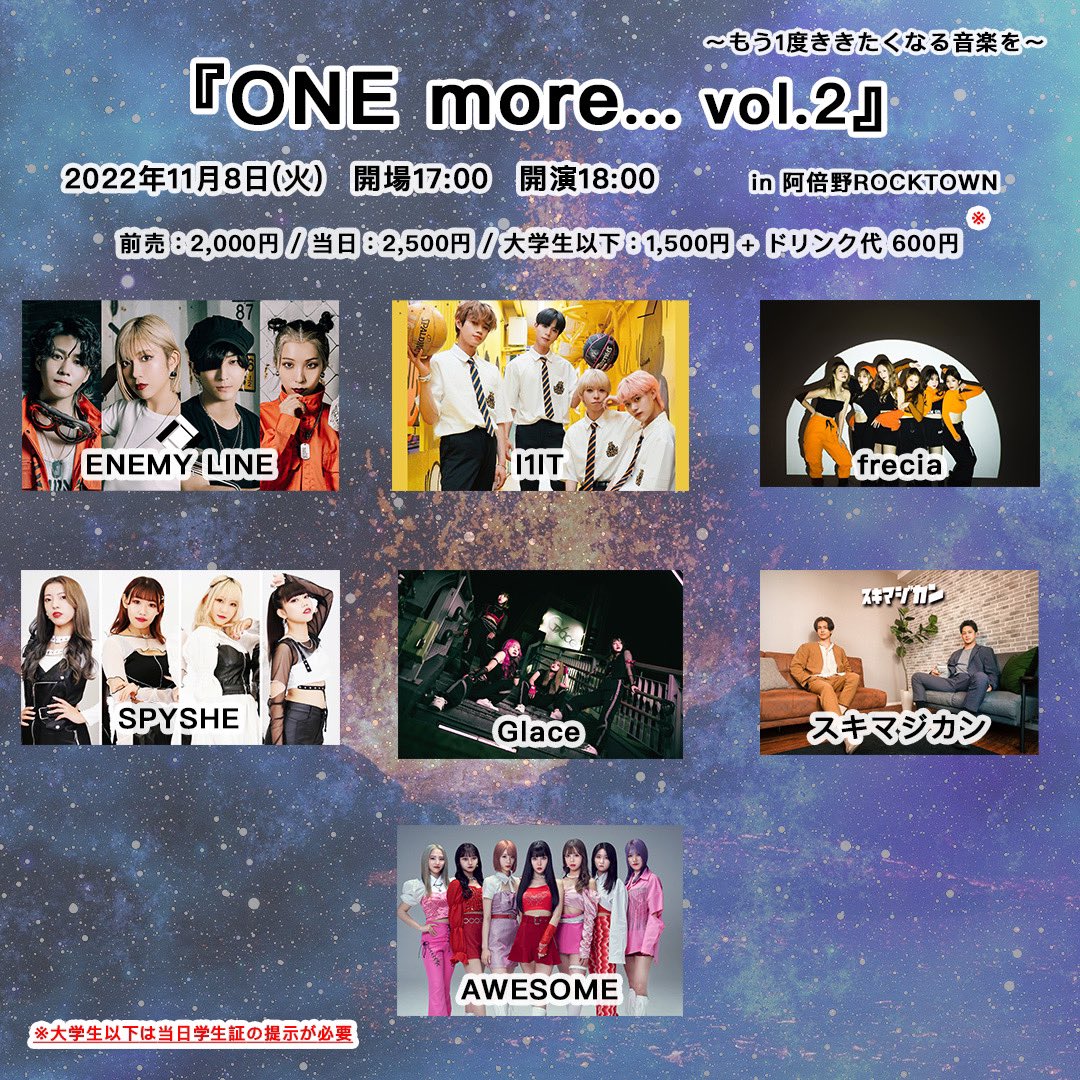 SPYSHE OFFICIAL on Twitter: "【#SPYSHE 出演情報】 「ONE more... vol.2」 19:15〜SPYSHE出演決定 ️ 2022年11月8日(火 ...