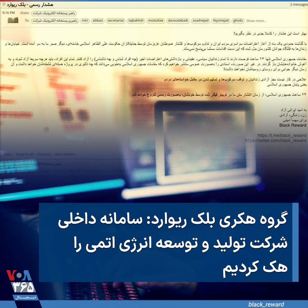 Voa Farsi صدای آمریکا On Twitter گروه هکری بلک ریوارد پس از هک و