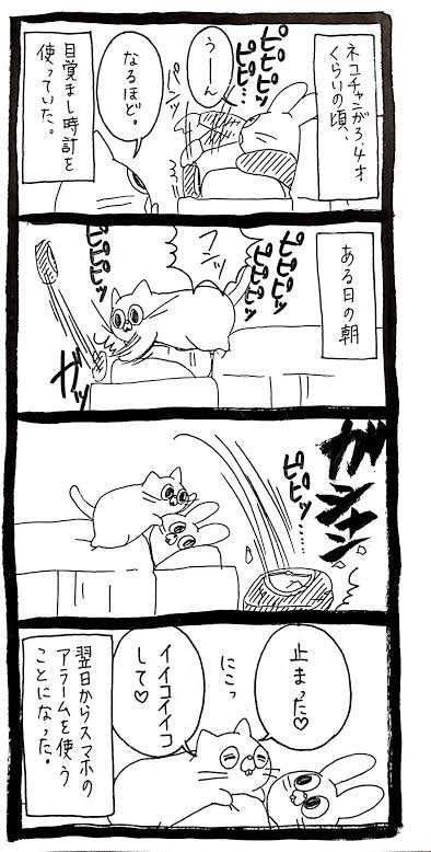 「上手にできました 」うさぎのみみちゃんの漫画