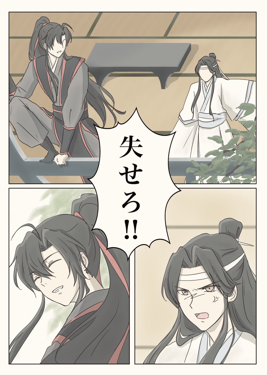 失せろ』と『ここにいる』 #魔道祖師 #mdzs 」るこの漫画