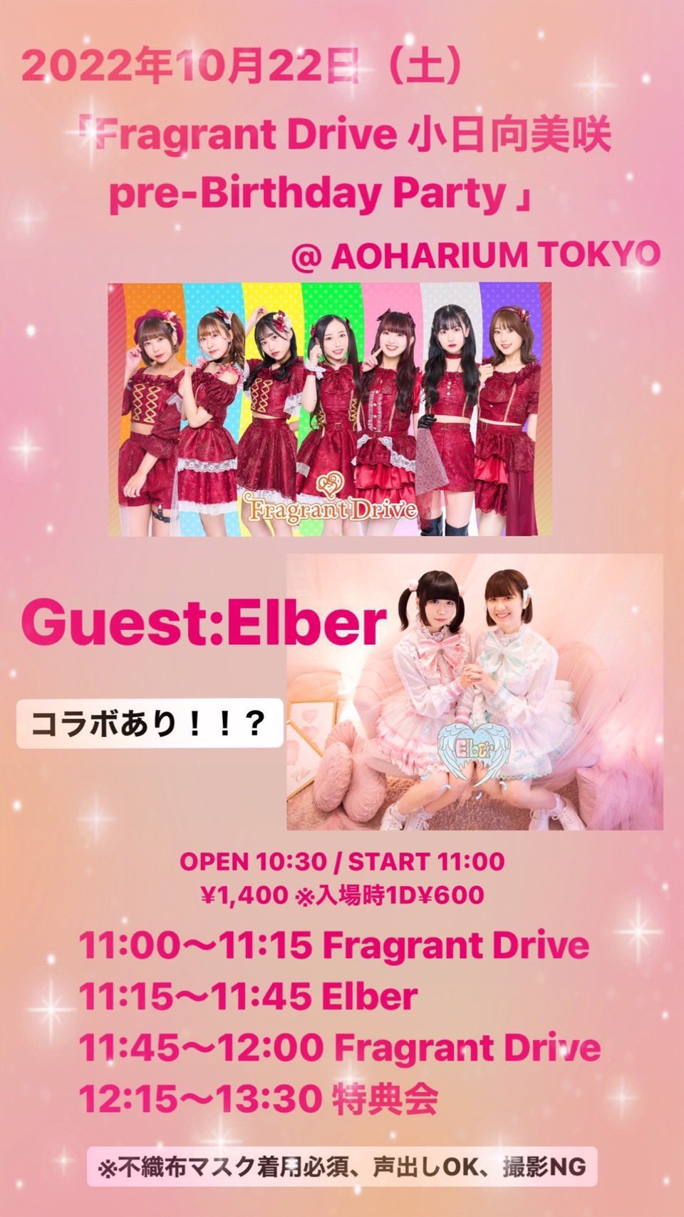 Fragrant Drive(フラグラント ドライブ) on Twitter: "本日のライブはこちら ️ 『Fragrant Drive 小日向美咲 Birthday Party』 📍 ...