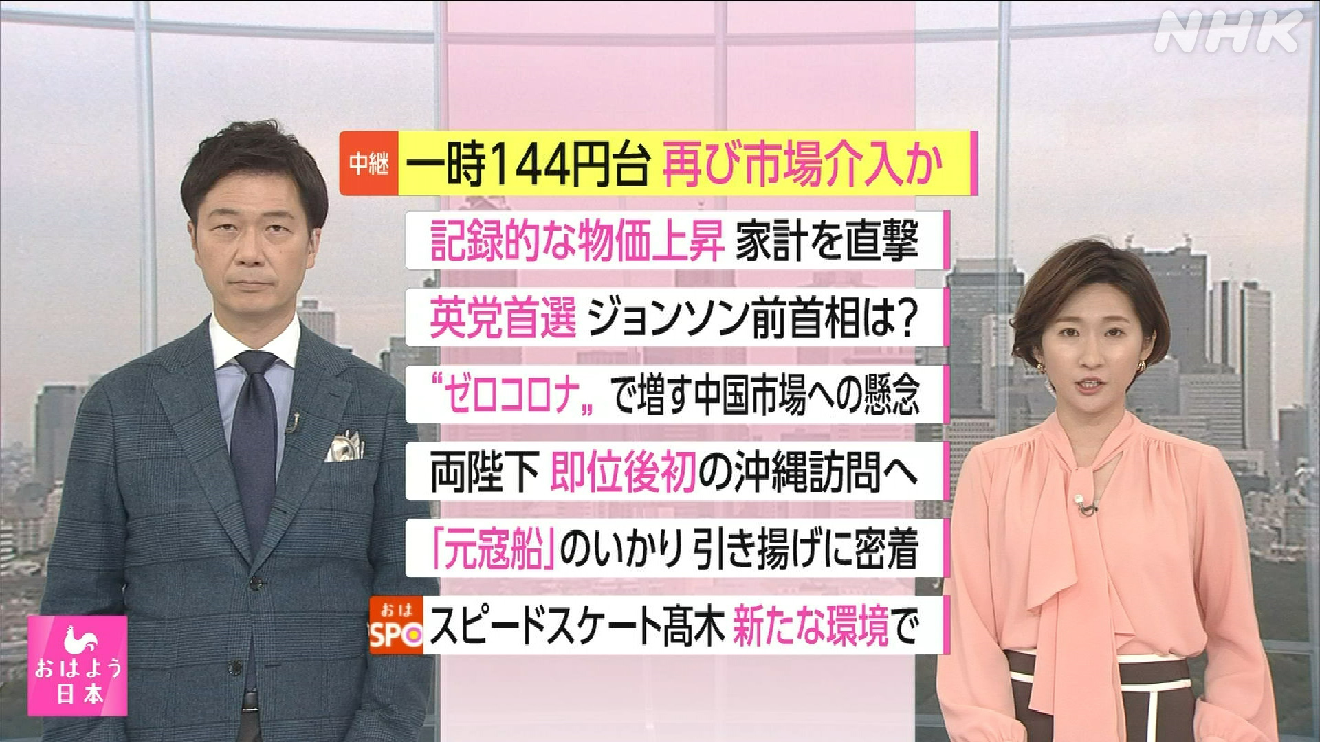 NHK おはよう日本 公式 on Twitter: "最新ニュースをチェック🐓 けさ、お伝えしたニュース項目です。 最新情報はこちら https://t.co/pDW3wx7Sej NHK ...