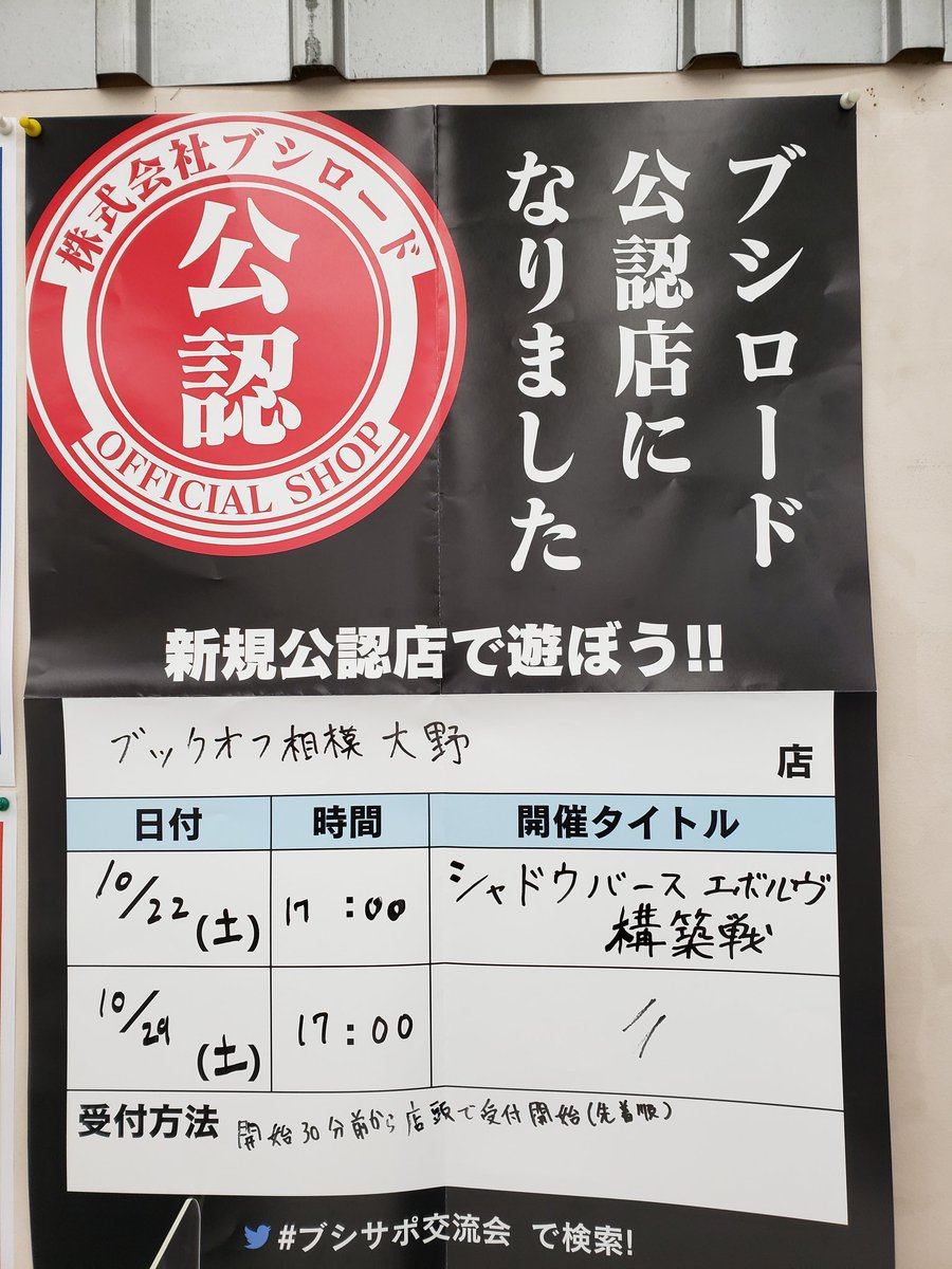 ブックオフ相模大野店 On Twitter 当店初開催のシャドバはブシロード公認店加盟記念大会デス! 優勝者にはプレイマット 大会後のじゃんけん大会でデッキケースをプレゼント 是非ご参加