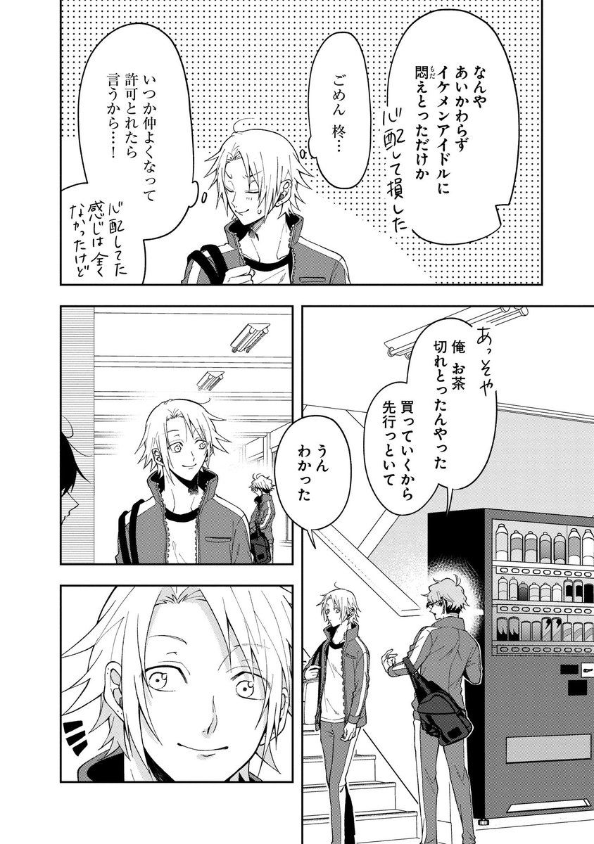 地味な女子の素顔が気になる話②