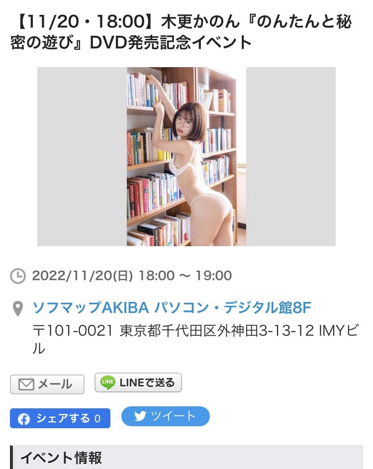 ソフマップ グラビアイベント情報 on Twitter: "🆕開催決定🆕 木更かのん（@kisara_non）さんの『のんたんと秘密の遊び』DVD発売記念イベントが、 11/20（日）18時に ...