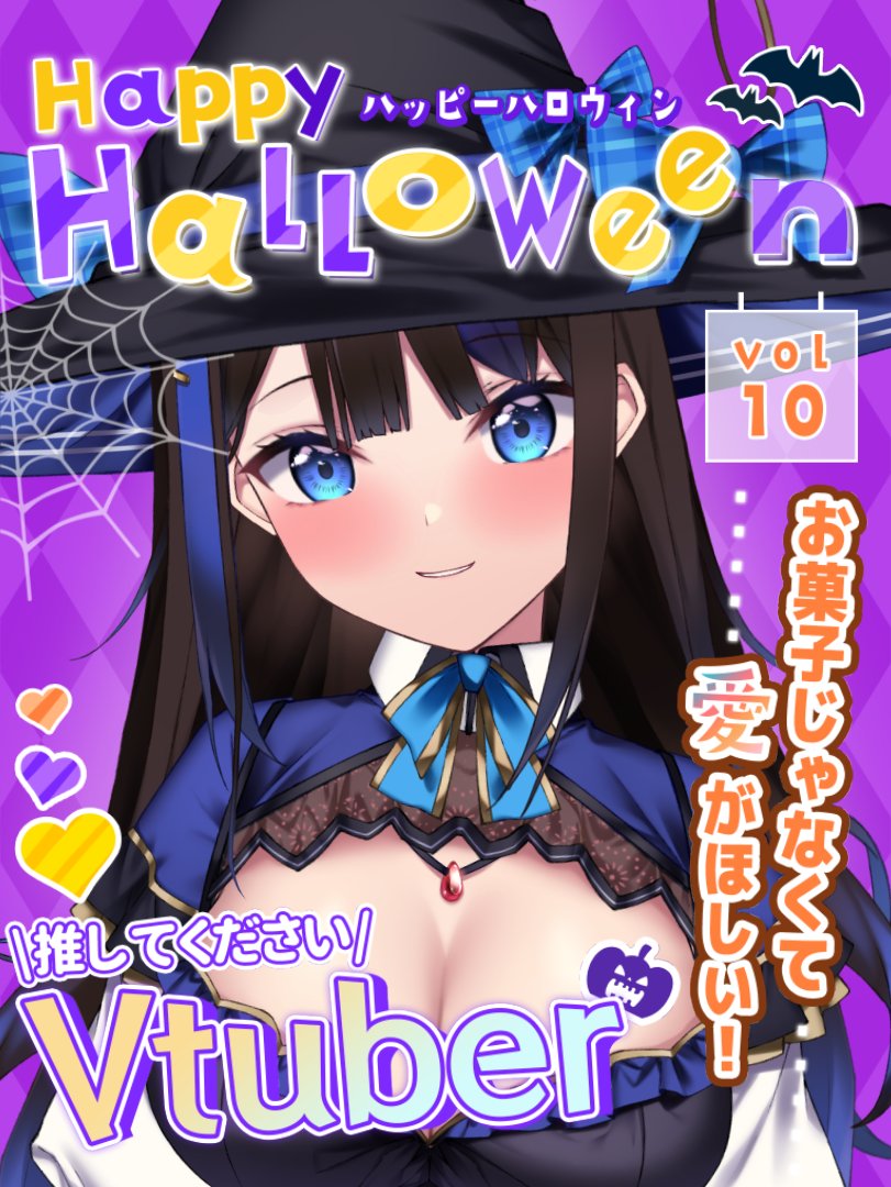 黒乃よる🌙🖤 デビューしたて新人Vtuber🐣 on Twitter: "#お菓子じゃなくて愛がほしいVtuber ハロウィンが似合いすぎる魔女です🧹 わたしの使い魔さんになりませんか？ 愛を ...