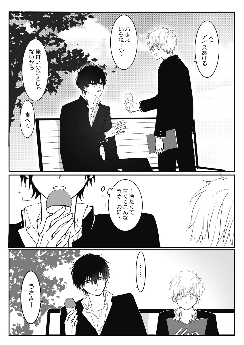 おちゃこ on Twitter: "むじこいアイス🐺💓🐰 #漫画 #創作BL #オリジナル https://t.co/avdWNJTm9v https://t.co/ct4vNFwI9r ...