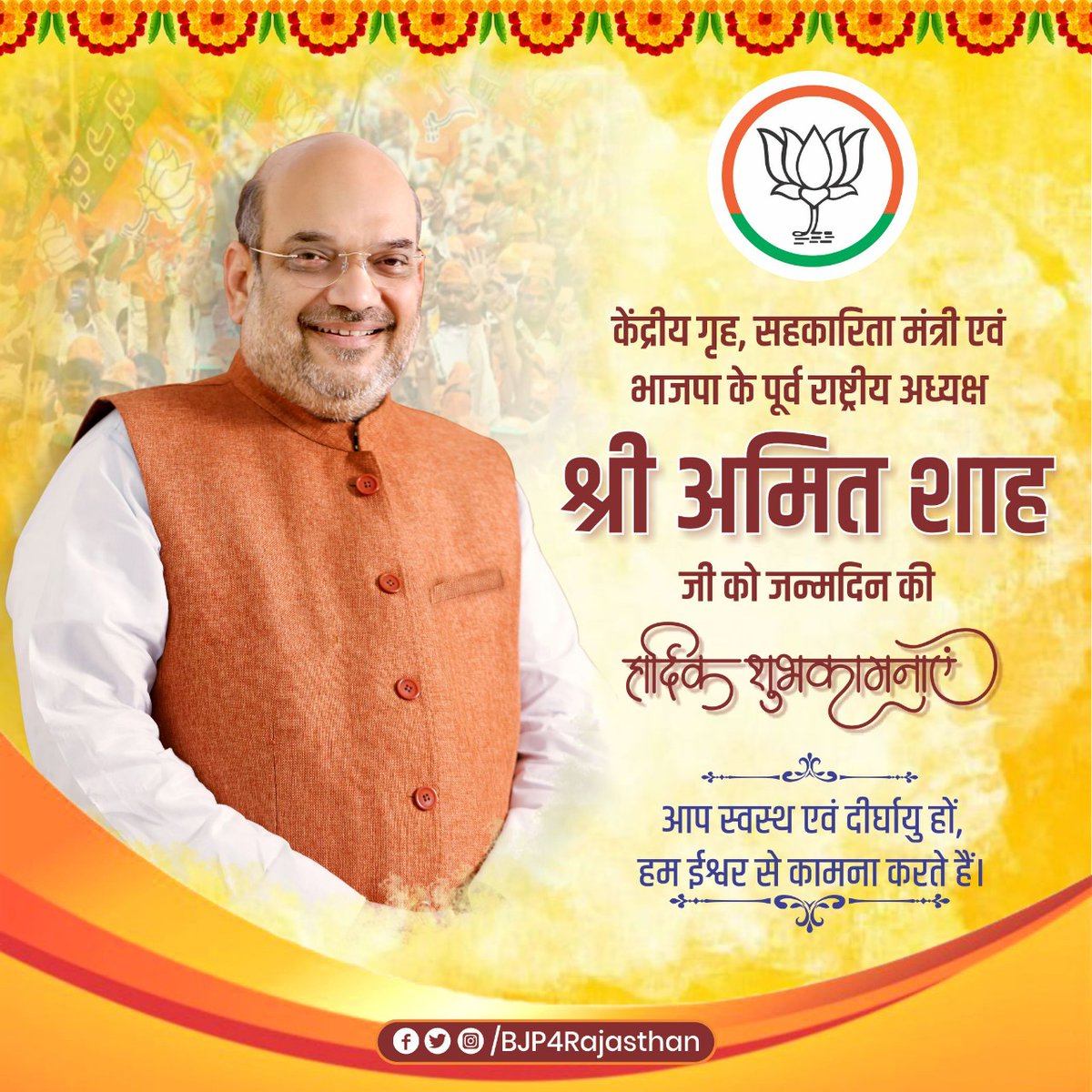 Sukhdev Ogra on Twitter: "केंद्रीय गृह व सहकारिता मंत्री श्री @AmitShah जी को जन्मदिन की हार्दिक ...
