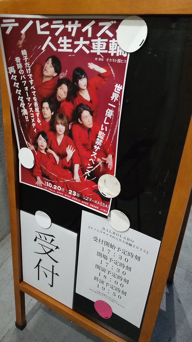 「テノヒラサイズの人生大車輪2022」の観てきた！クチコミ一覧 | 演劇･ミュージカル等のクチコミ＆チケット予約★CoRich舞台芸術！