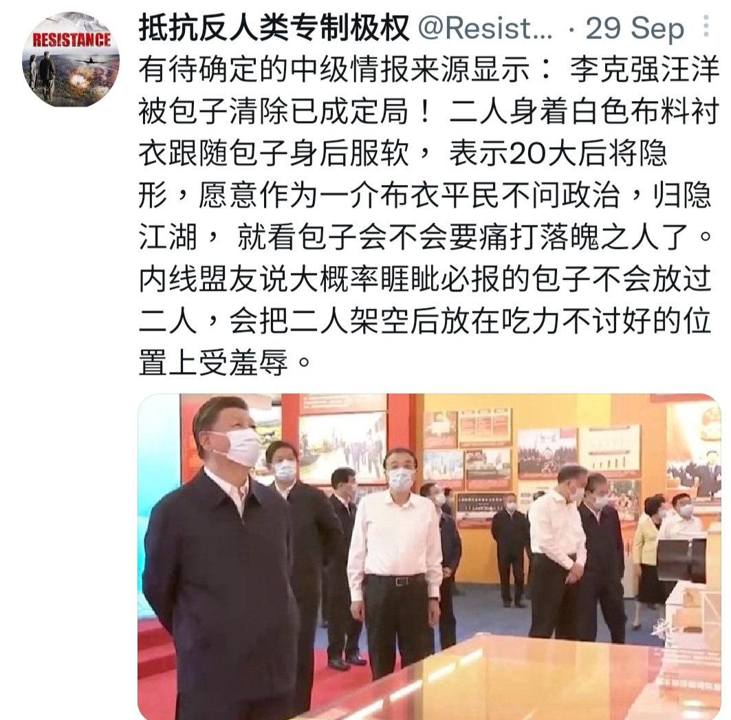 抵抗反人类专制极权 On Twitter 抵抗专制极权同盟内线盟友消息被完全证实!
