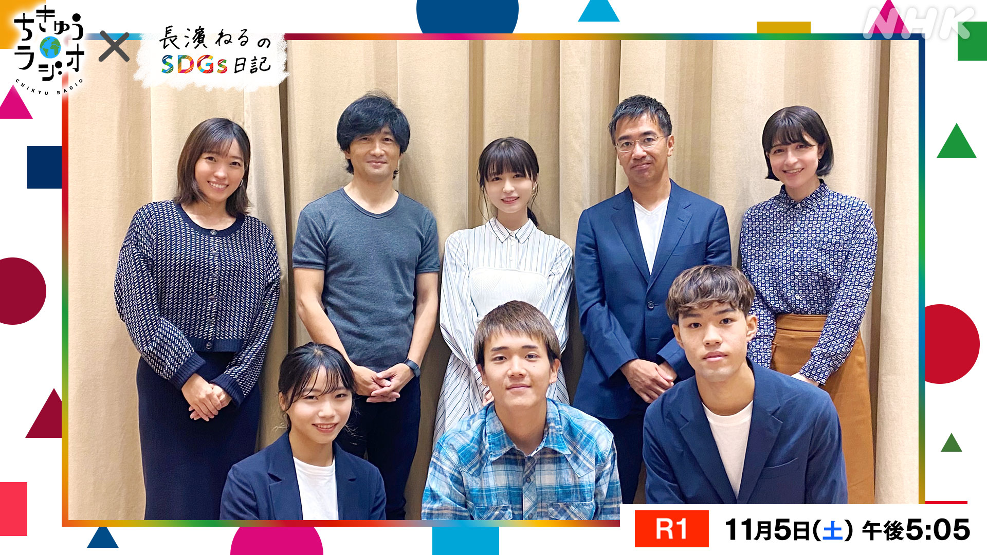 らじる on Twitter: "🌍#ちきゅうラジオ × #長濱ねるのSDGs日記 SP放送！ 11/5（土）後5:05 NHKラジオ第1 アラスカにフォーカスして、#長濱ねる さんと一緒に ...