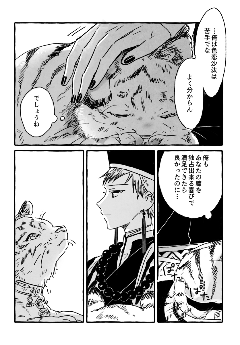 2/8) 」meroricoの漫画