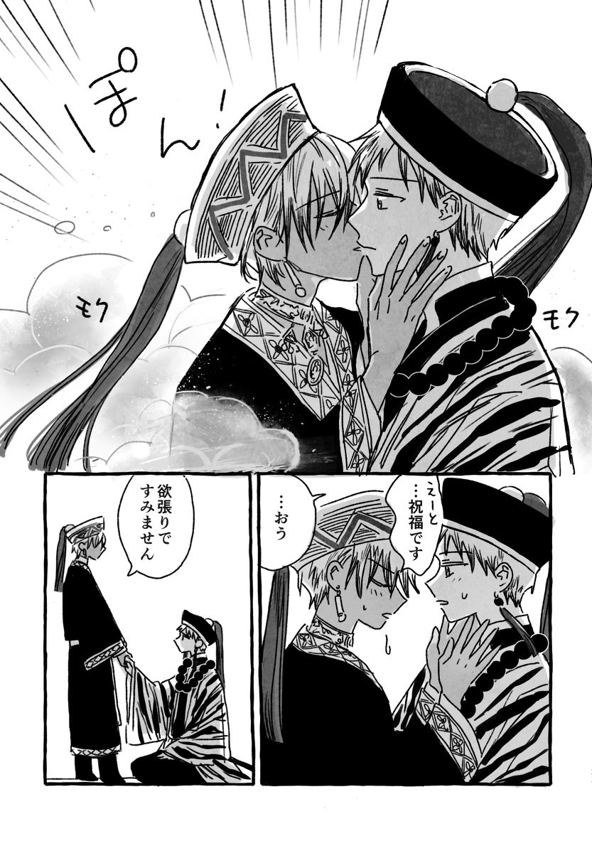 5/8) 」meroricoの漫画