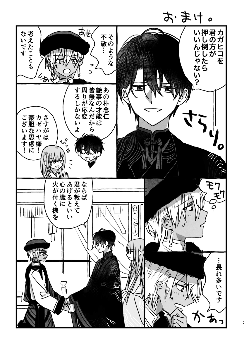 2/8) 」meroricoの漫画