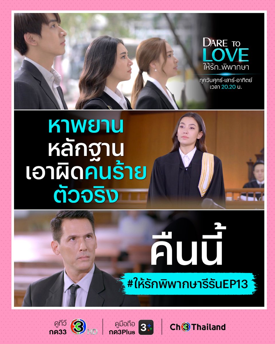 Ch3Thailand on Twitter: "คืนนี้ ตามทิชาและคิว ไปช่วยสืบหาพยานหลักฐานเพื่อช่วยพ่อคิวกัน 💥 #ให้รัก ...