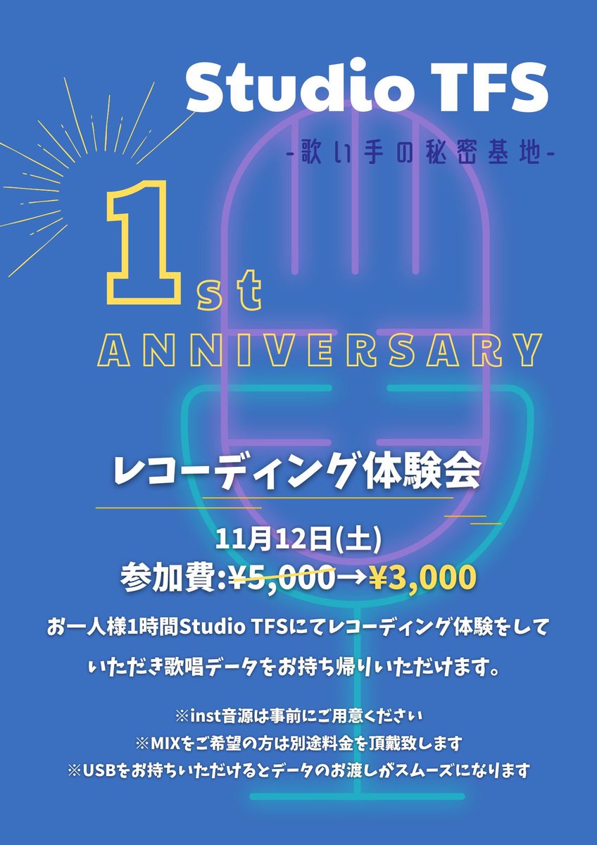 Studio TFS 【歌い手の秘密基地】名古屋 on Twitter: "【Studio TFS 1周年キャンペーン🎊】 皆様のお力添えもあり! 11月でStudio TFS-歌い手の秘密 ...