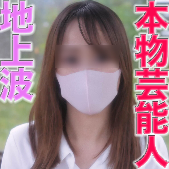 Tw Pornstars マスクde本物素人│初月無料キャンペーン中│処女喪失動画10人リリース済 Twitter 本日、発売 4kvr動画特典付き(ショート動画です) 正真正銘の本物
