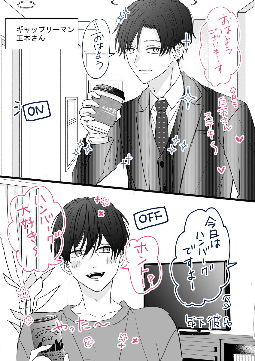 とあ 同人誌委託販売予約開始 on Twitter: "ギャップリーマン正木さん #漫画 #BL #創作BL https://t.co/QmmBQWHCPp https://t.co ...