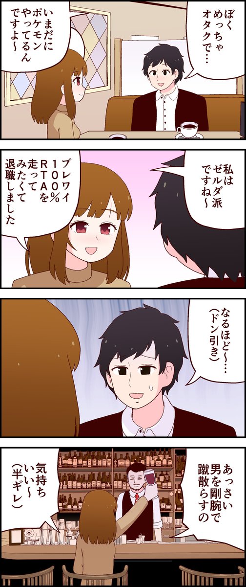 「ガチオタすぎてモテない30歳男女がリアルで会ってみたら相性完璧だった件 」牛帝の漫画