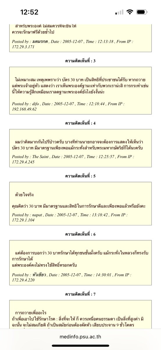 prathan.eth on Twitter: "สิ่งที่จำได้ฝังใจเกี่ยวกับ 30 บาท คือทักษิณถวายบัตร 30 บาทกับในหลวง ส ...