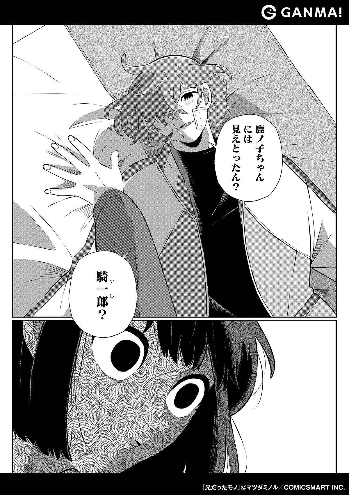 GANMA!【公式】@オリジナルマンガを最新話までイッキ読み！ on Twitter: "家に帰りたくない少女は、兄の恋人と一緒にホテルへと向かい…… 『兄だったモノ』無料試し読み ...