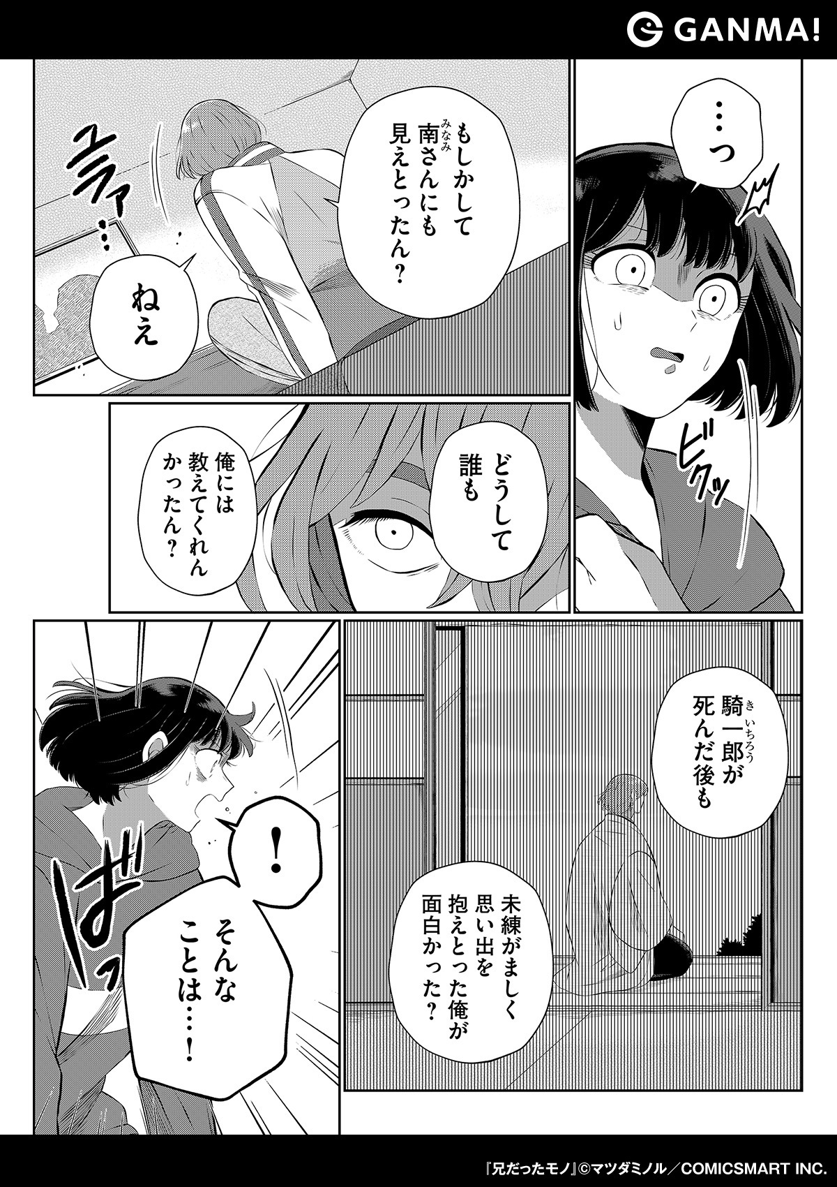 GANMA!【公式】@オリジナルマンガを最新話までイッキ読み！ on Twitter: "家に帰りたくない少女は、兄の恋人と一緒にホテルへと向かい…… 『兄だったモノ』無料試し読み ...