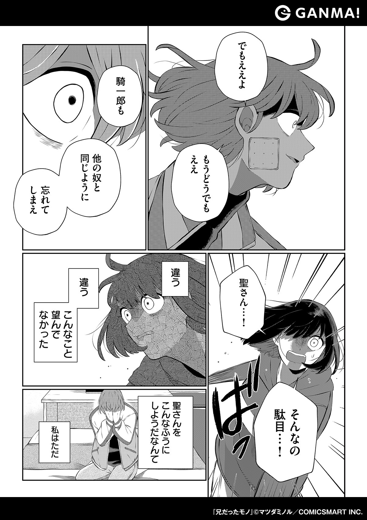 GANMA!【公式】@オリジナルマンガを最新話までイッキ読み！ on Twitter: "家に帰りたくない少女は、兄の恋人と一緒にホテルへと向かい…… 『兄だったモノ』無料試し読み ...