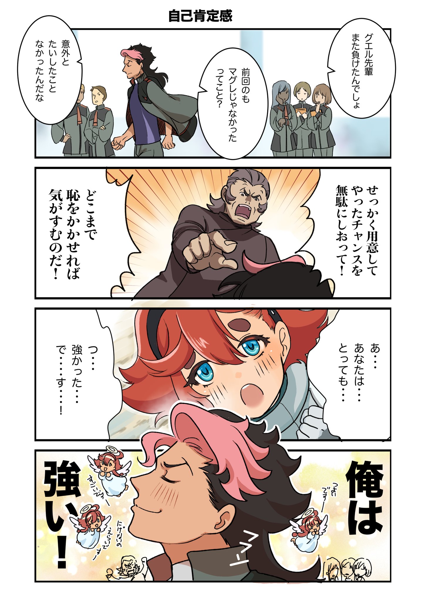 RICCA on Twitter: "水星の魔女、今日も楽しみだなー グエル君健やかに成長して！ https://t.co/VOlLuedT91" / Twitter