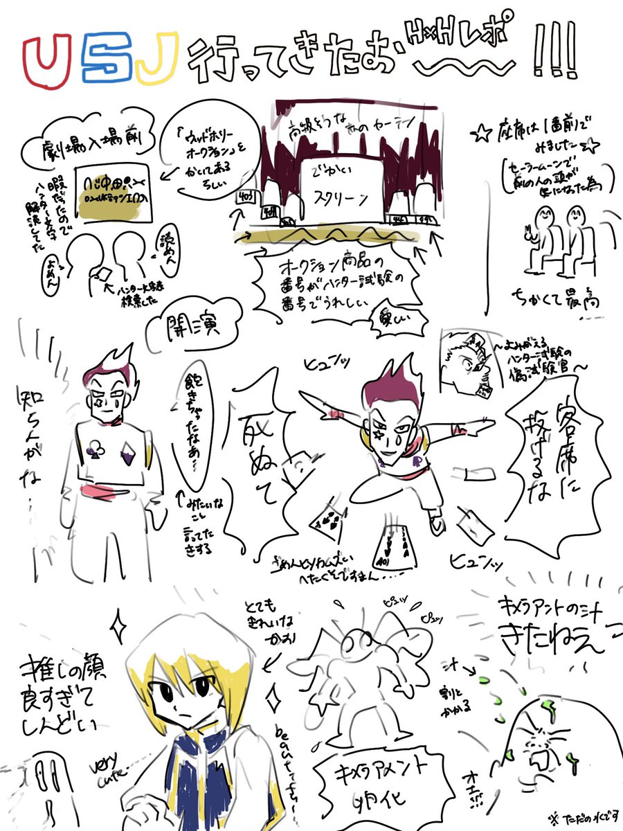 「もう時効だと思ったのでusjのh×hアトラクションレポ 」॰ْ の漫画