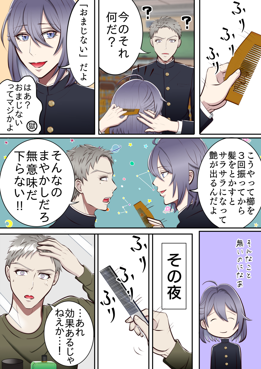 ヒプマイ「寂雷くんのおまじない 漫画 ヒプノシスマイク ヒプマイ 神宮寺寂雷 天」るなそるの漫画