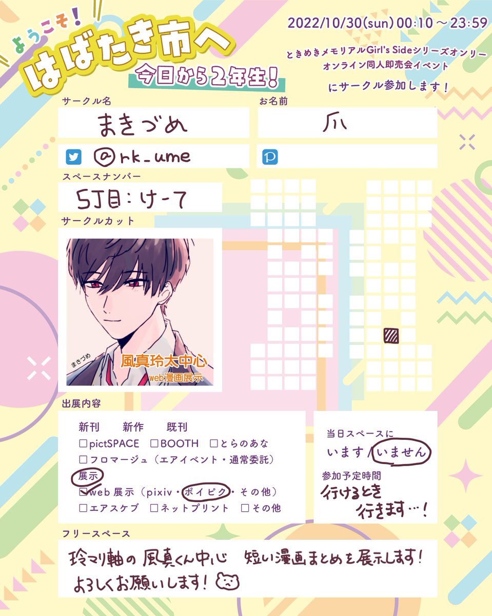 「10/30(日)のときメモGSwebオンリーに参加します!💛 【5丁目:け7】です🔔 玲マリ軸で風真くん中心の短い漫」爪の漫画