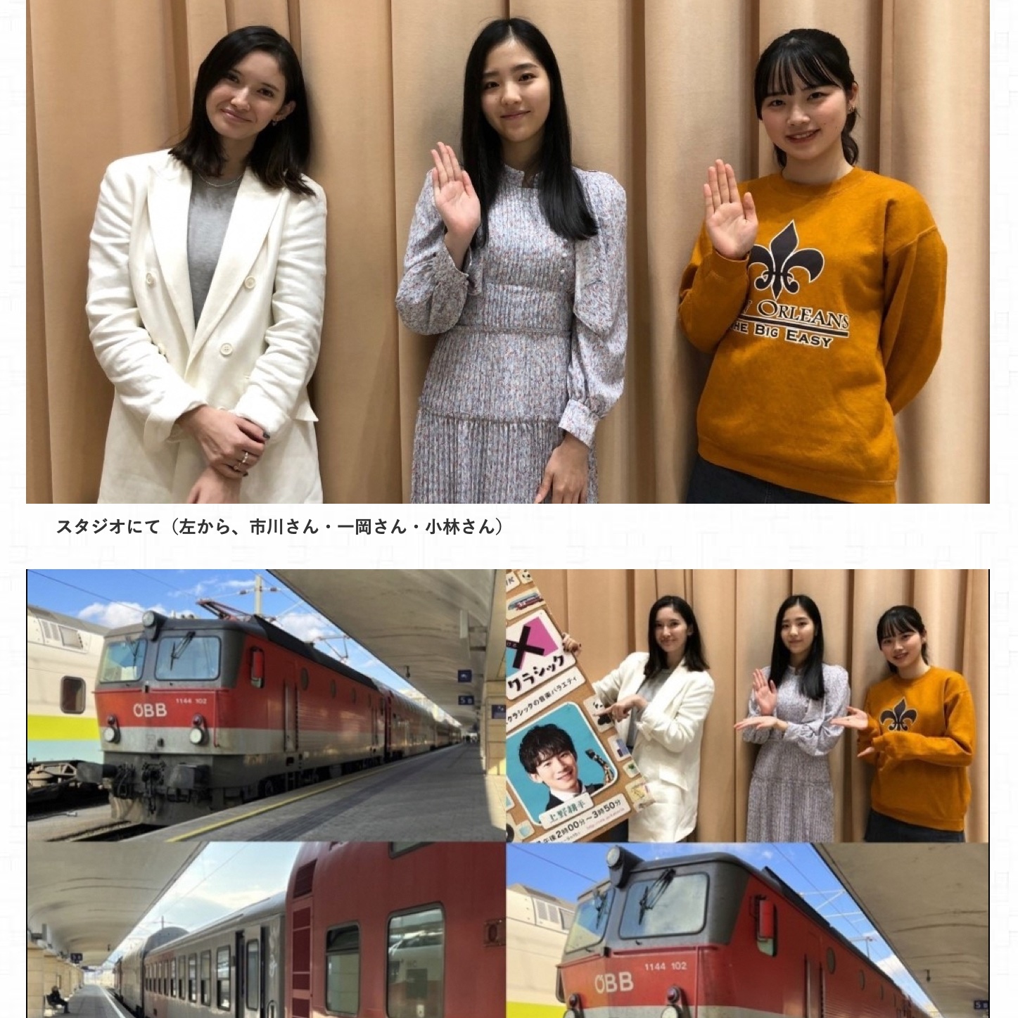 一岡伶奈・小林萌花 ×(かける)クラシック 第116駅 鉄道×クラシック（4） 14:00-15:50 NHK-FM : ますたーさいーどさん