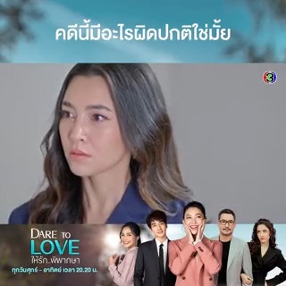 Ch3Thailand on Twitter: "นราถูกแทรกแซงการทำงาน คดีนี้ต้องมีอะไรไม่ชอบมาพากลแน่! . 📌 #ให้รัก ...