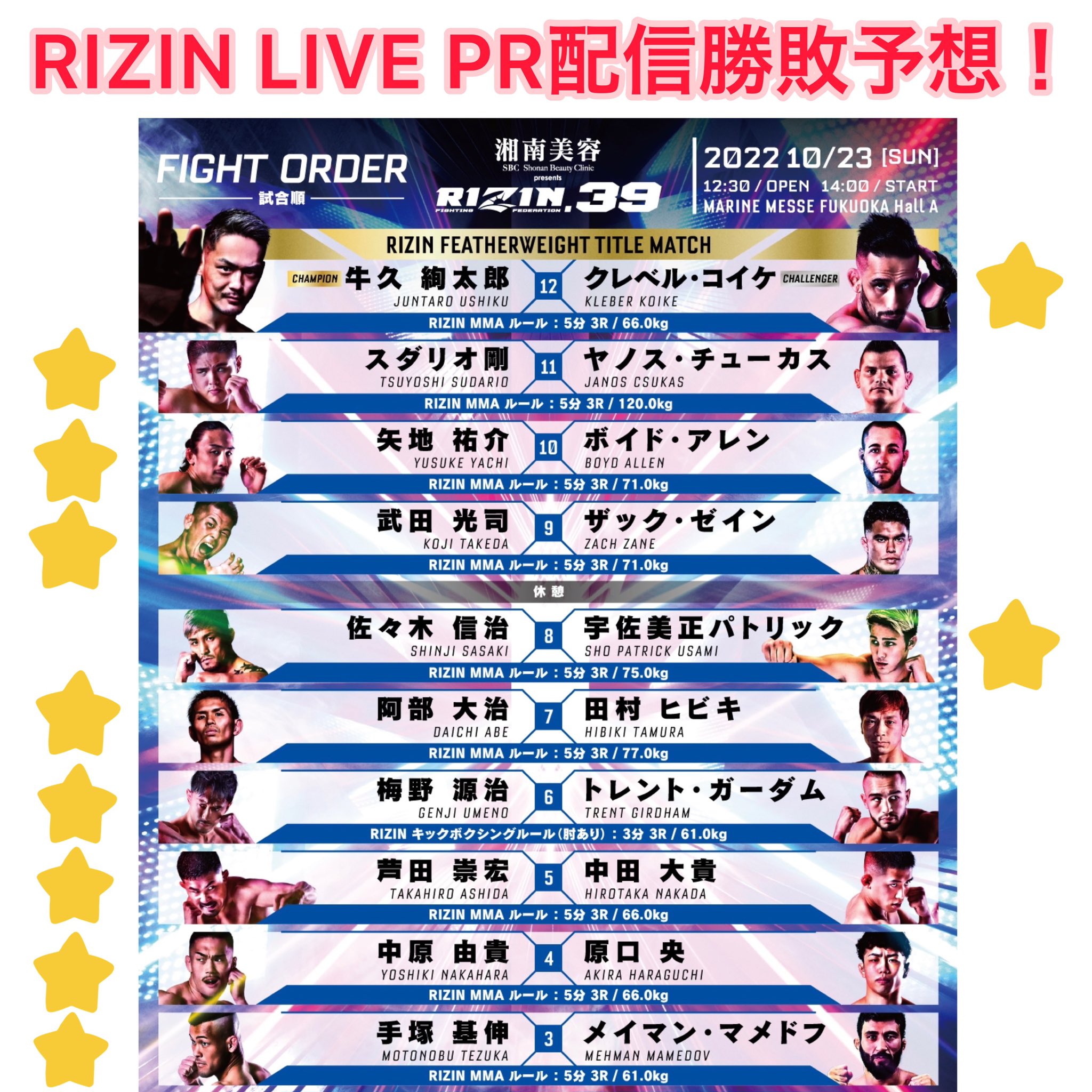 川村那月🌙 on Twitter: "RIZIN LIVE PR インスタライブありがとうございました ライブを視聴していた皆様の勝敗予想はこちらとなりました👊🔥 皆様も予想も含め是非お楽しみ ...