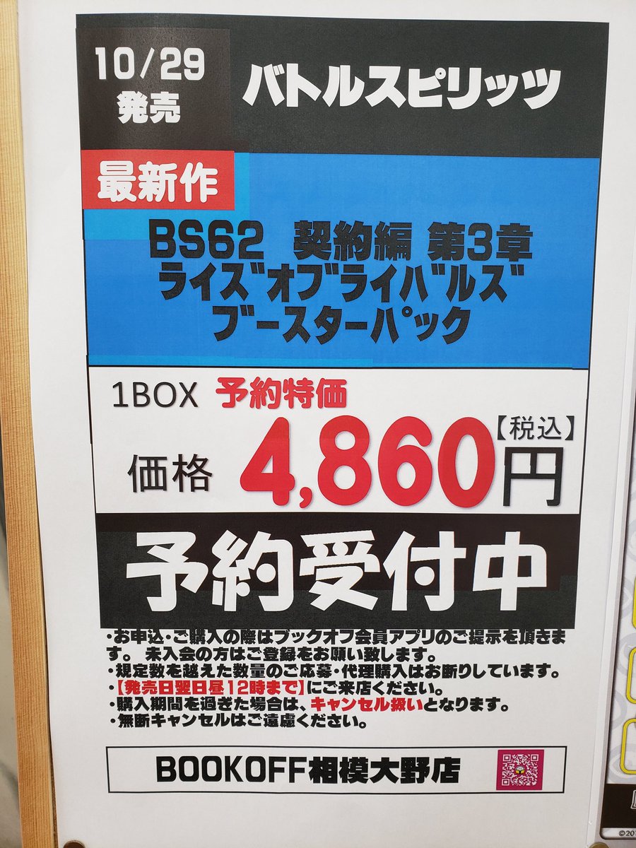 ブックオフ相模大野店 On Twitter 【商品予約情報】 💥ブックオフ相模大野店よりご案内💥 10月29日発売 バトルスピリッツ ️ライズオブライバルズ 特価ありの予約受付中です‼️