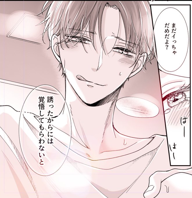 普段でろでろに甘やかして優しいのにえっちの時いじわるな彼氏🫠🫠 あわいぽっぽ🌷 さんのマンガ ツイコミ仮