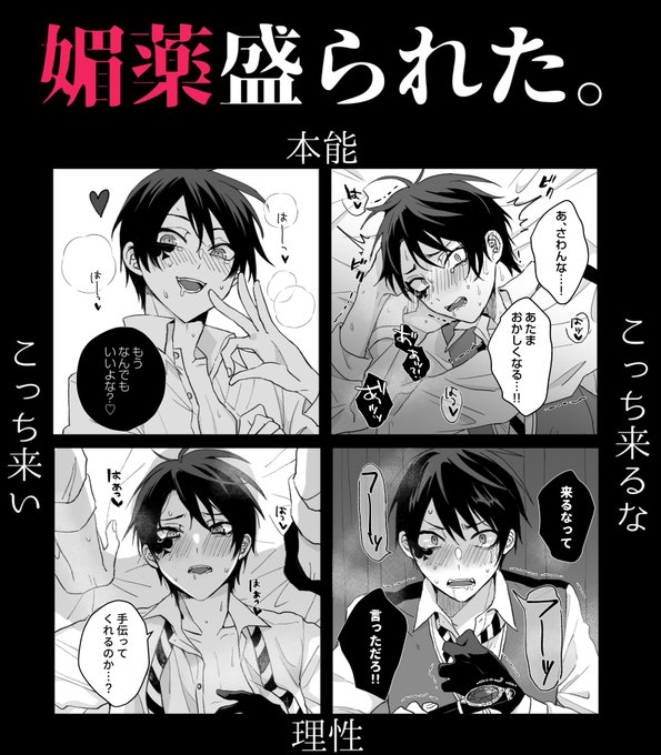 媚薬盛られデュ🖤 テンプレお借りしました! らい宙 さんのマンガ ツイコミ 仮