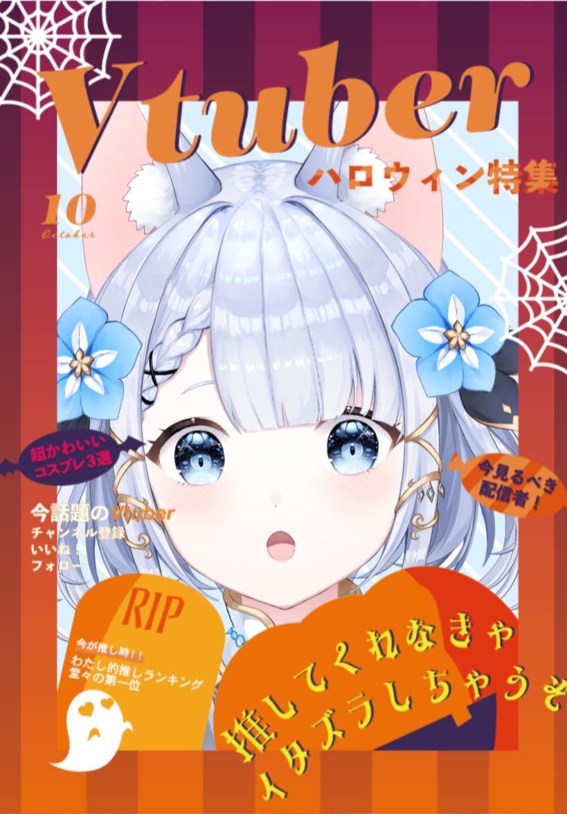 安桜このは🌸X'masケーキ&アクキー販売！🐍⛩ on Twitter: "RT @rimu66666: かわいいVtuber探してませんか！？ 1回見たらもう1回見たくなる！ #10月の ...